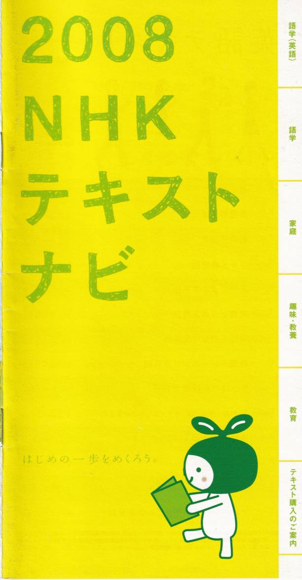 『NHKテキストナビ』コレクション | Gen語学.com
