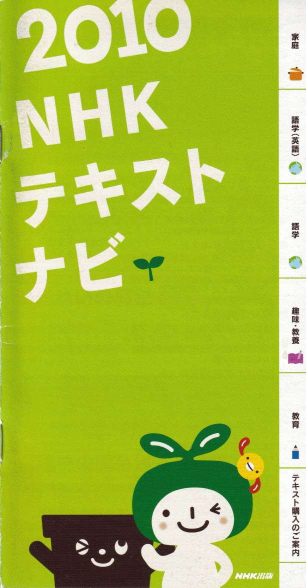 『NHKテキストナビ』コレクション | Gen語学.com