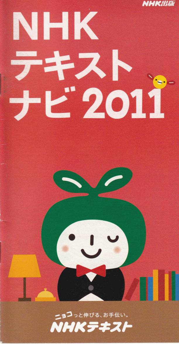『NHKテキストナビ』コレクション | Gen語学.com