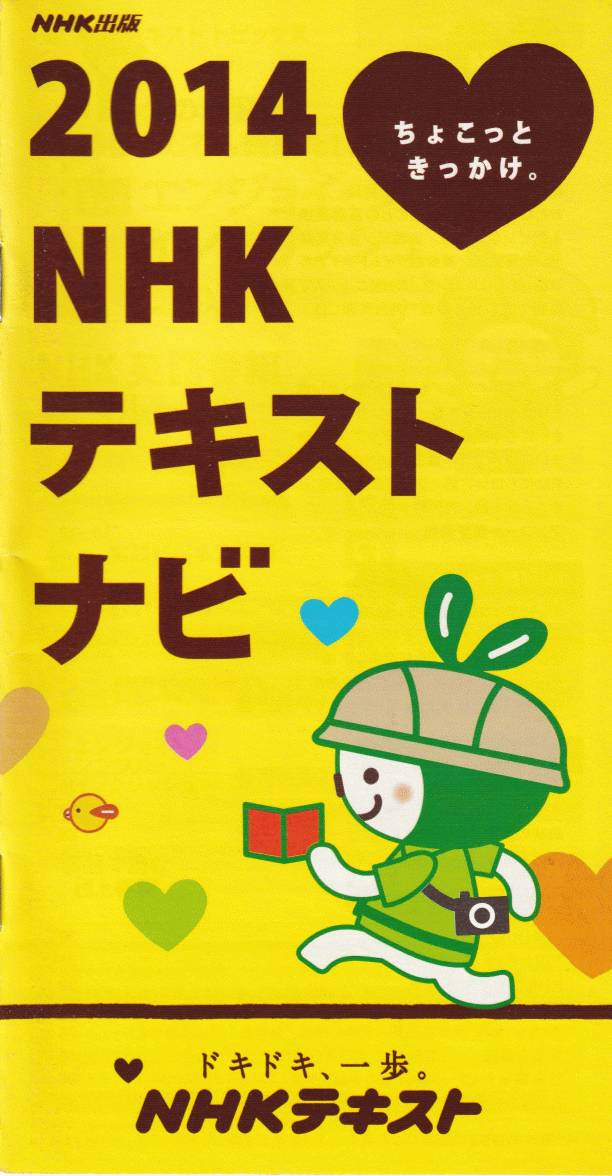 『NHKテキストナビ』コレクション | Gen語学.com