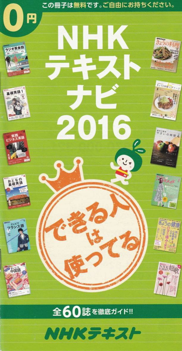 『NHKテキストナビ』コレクション | Gen語学.com