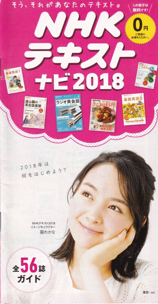『NHKテキストナビ』コレクション | Gen語学.com