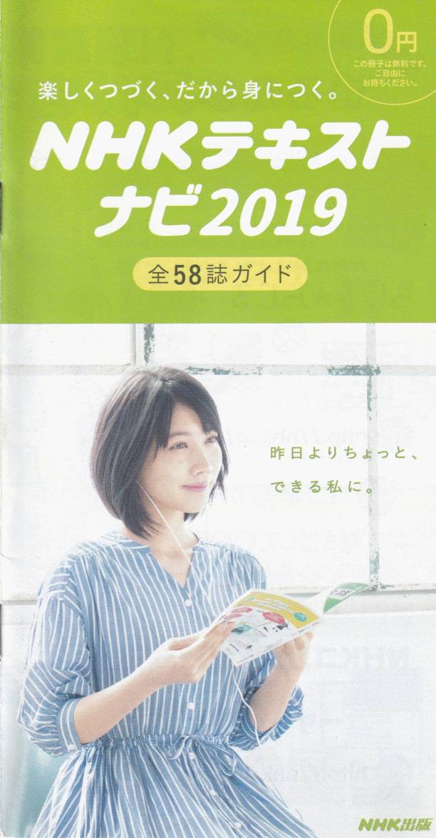 『NHKテキストナビ』コレクション | Gen語学.com