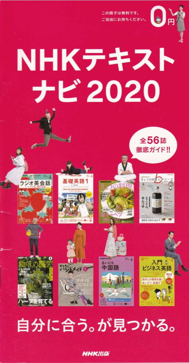 『NHKテキストナビ』コレクション | Gen語学.com
