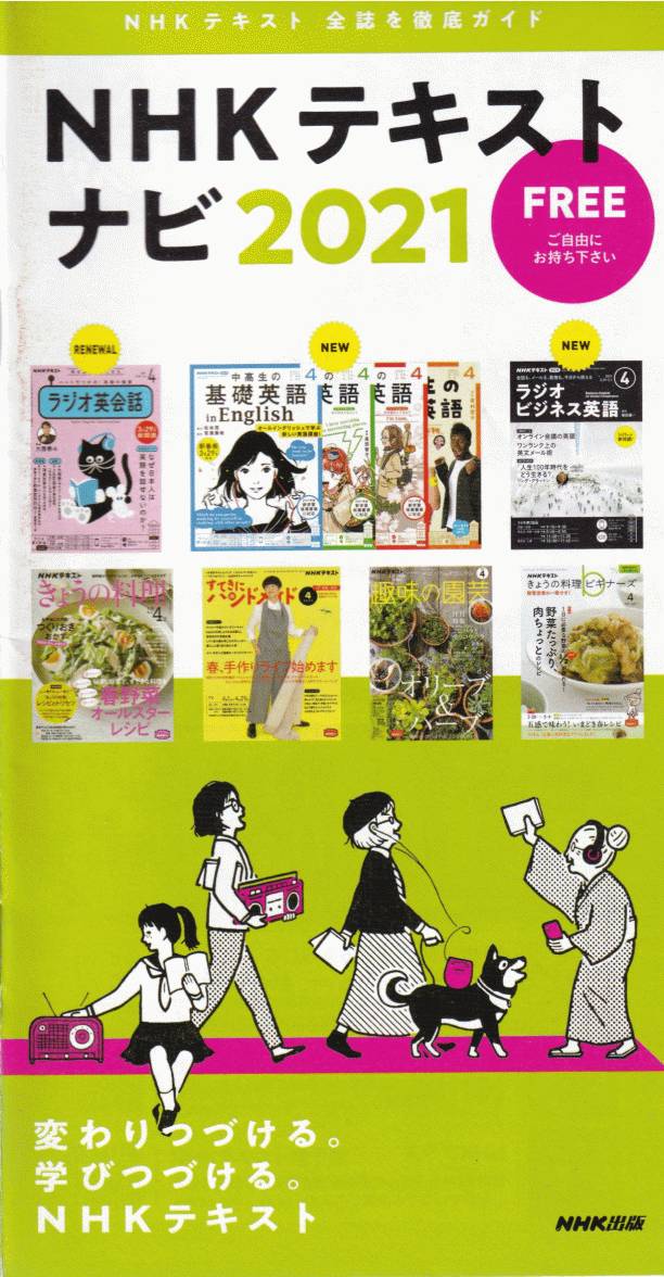 『NHKテキストナビ』コレクション | Gen語学.com