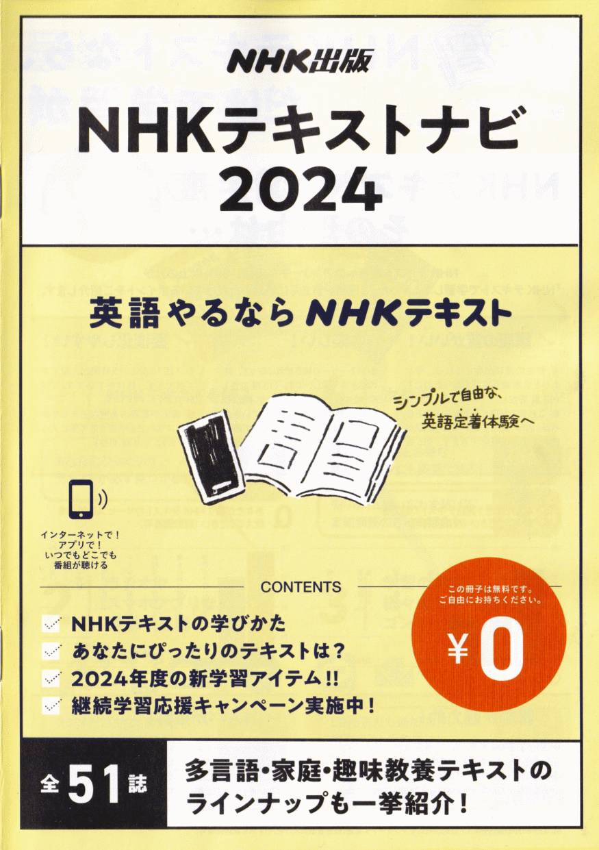 『NHKテキストナビ』コレクション | Gen語学.com