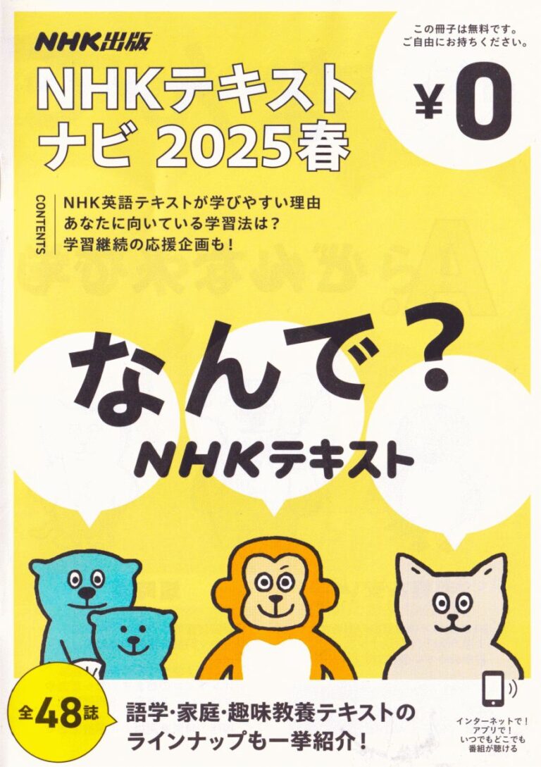 『NHKテキストナビ』コレクション | Gen語学.com
